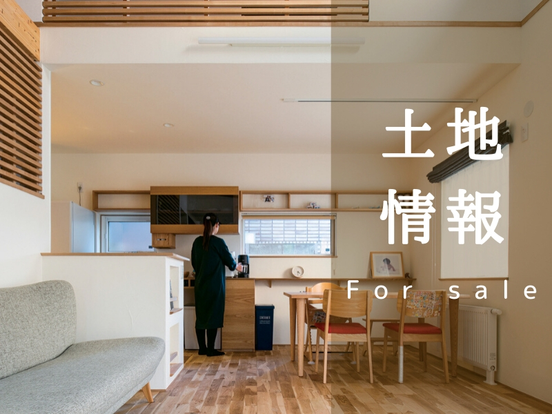 キクザワ｜北海道・恵庭市近郊｜新築・リフォーム｜自社大工施工によるひと味違った家づくり